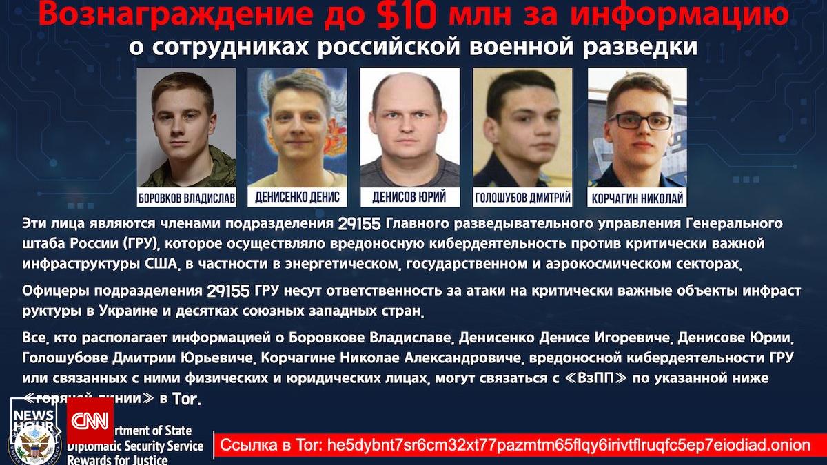 Ambasada SUA la Chișinău oferă 10 milioane de euro pentru găsirea a 5 agenţi GRU: "Tastatura ...